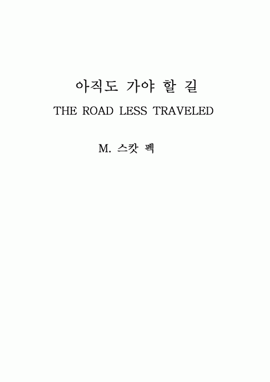 아직도 가야 할 길