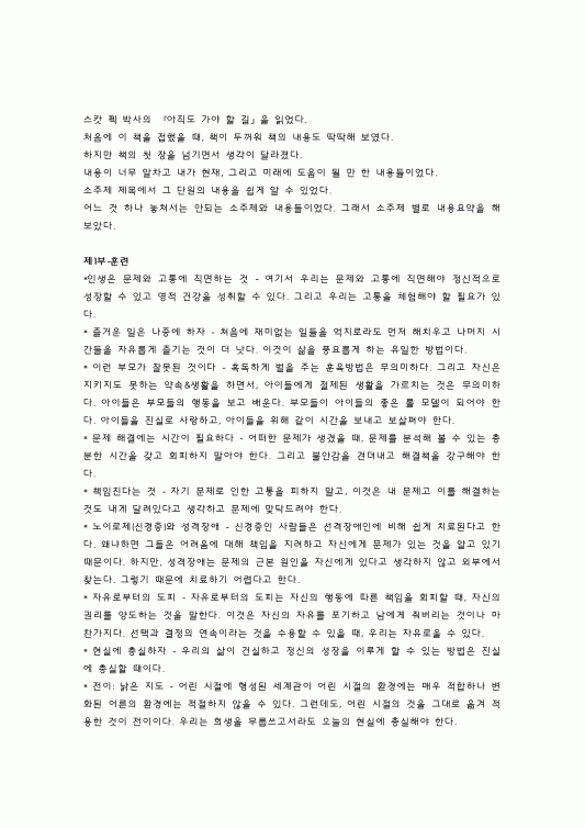 아직도 가야 할 길