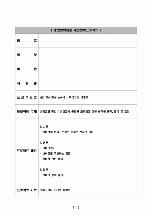 외래어에 대한 한국어 번역, 해석 및 고찰 [ 바이크]