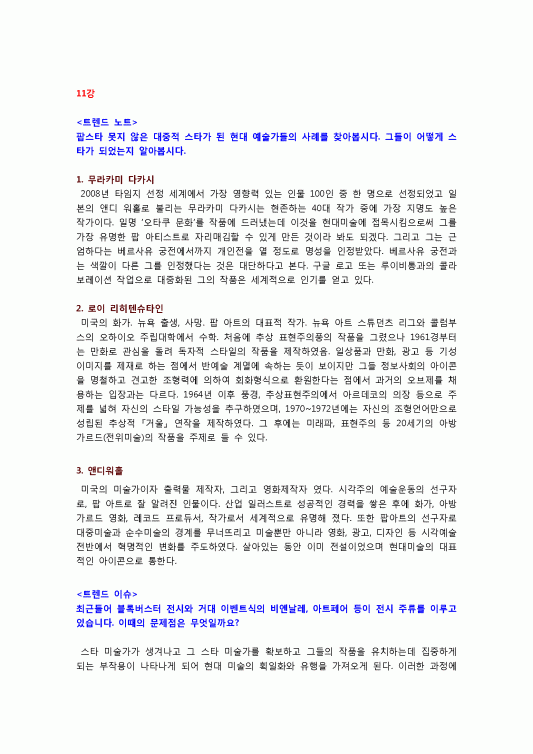 [21세기문화컨텐츠읽기] 4주차 학습내용
