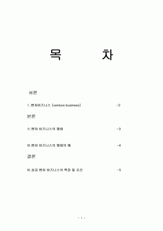 벤처 비즈니스(venture business) 분석