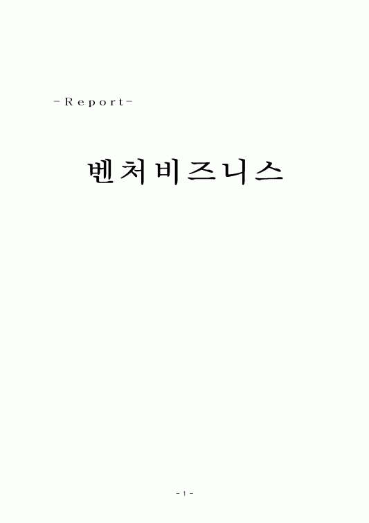 벤처비지니스
