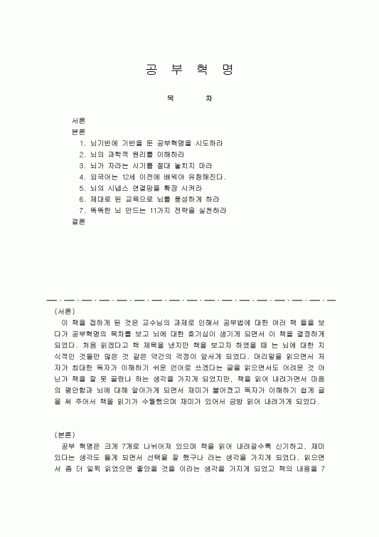 공부혁명 독후감