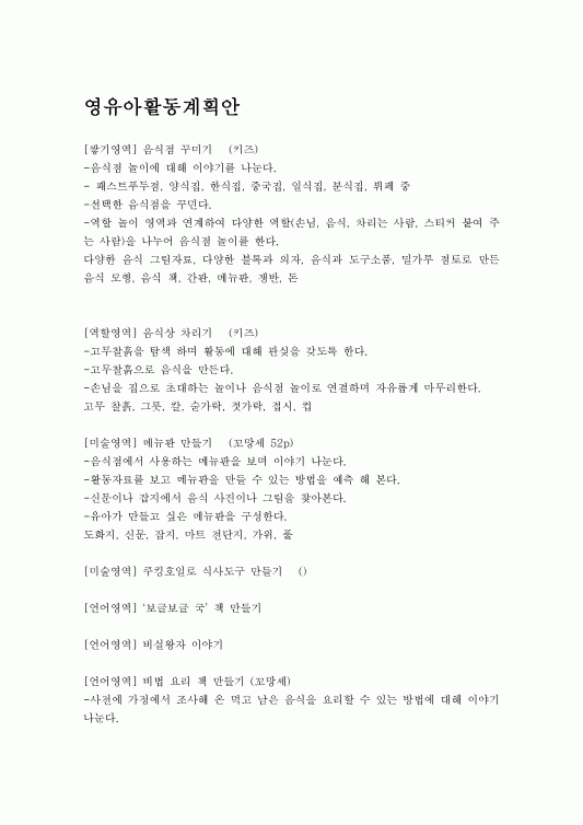 영유아활동계획안