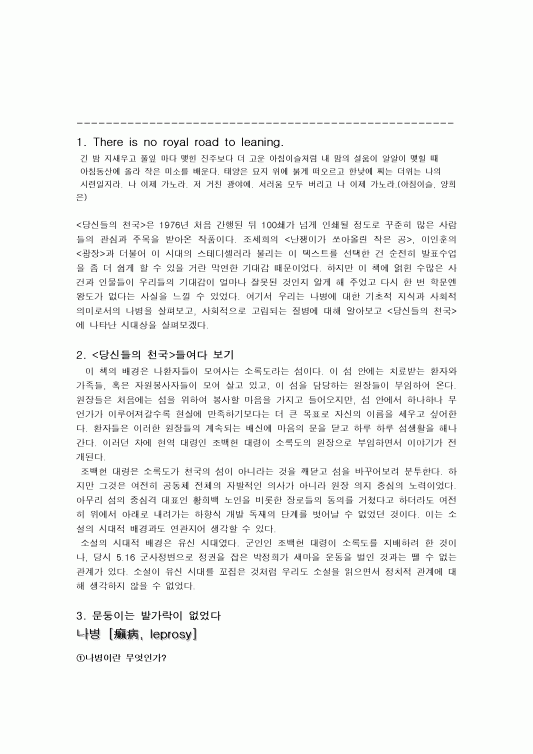 당신들의 천국 _ 이청준 저