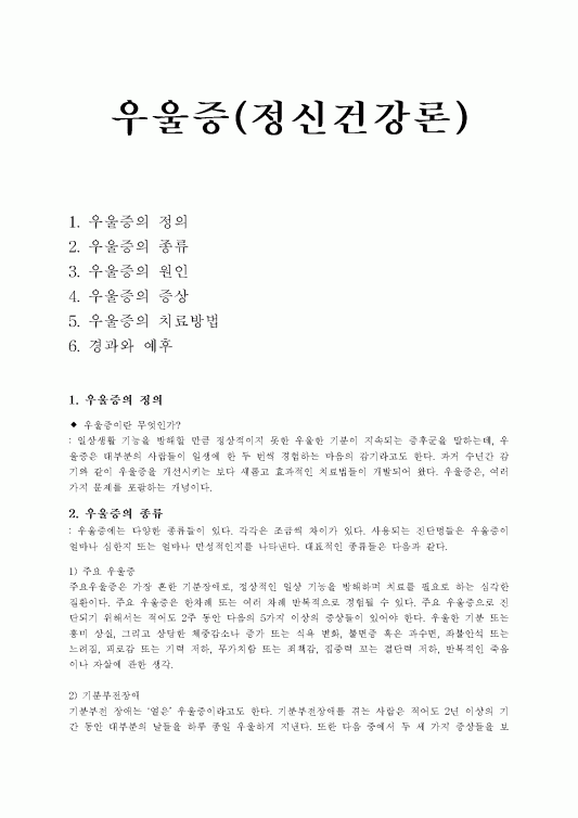 우울증  [의약학]