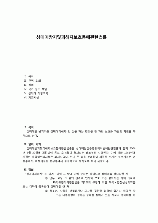 성매매방지및피해자보호등에관한법률