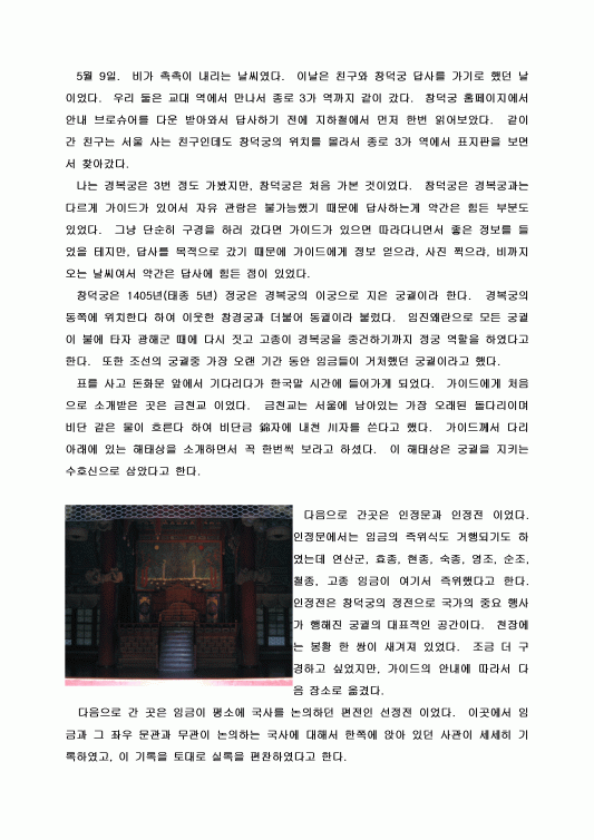 창덕궁 답사기 조선 역사