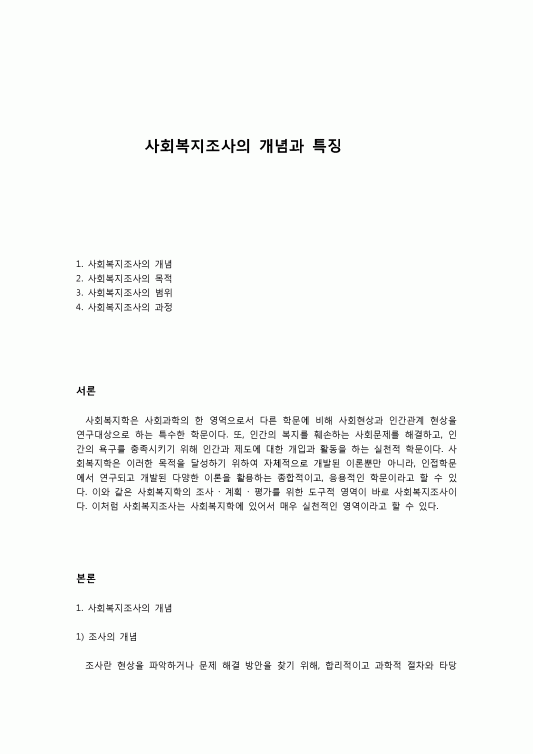 양적조사와 질적조사