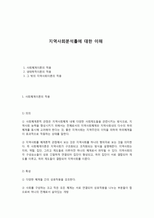 지역사회분석틀에 대한 이해