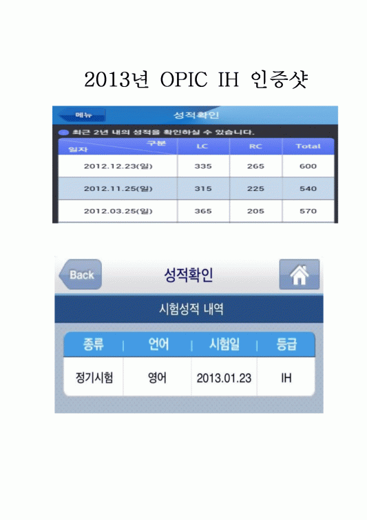 토익 600점인데 3일 외우고 오픽 IH,AL자료 취득