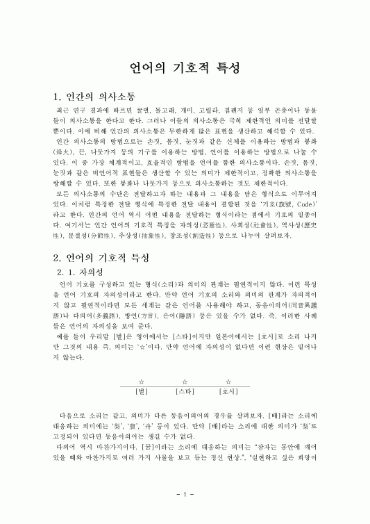 언어의 기호적 특성
