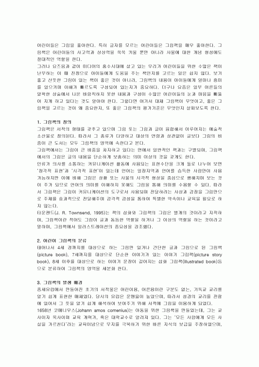 그림책이란 무엇인가