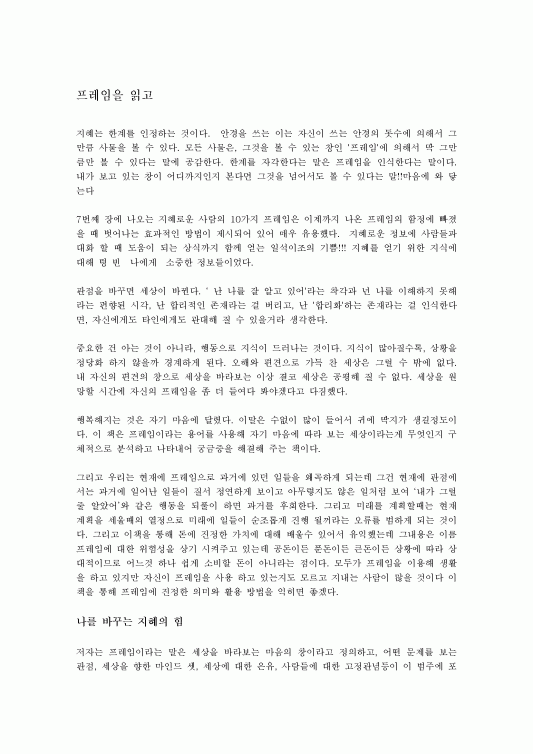 프레임을읽고