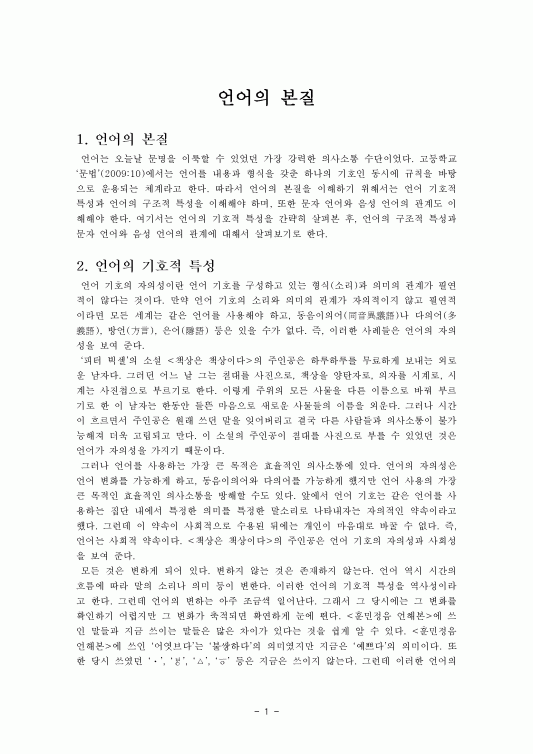 언어의 본질 레포트 자료