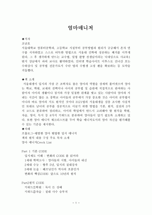 엄마매니저 레포트 자료