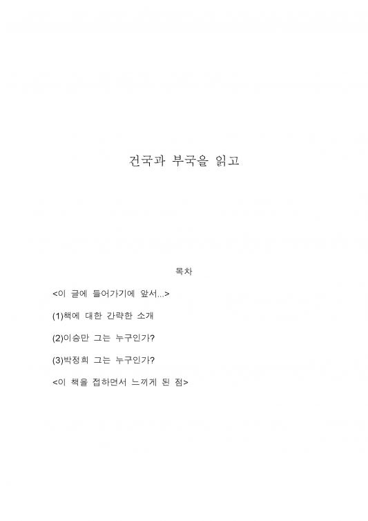 대학 교육의 문제점과 대응 방안