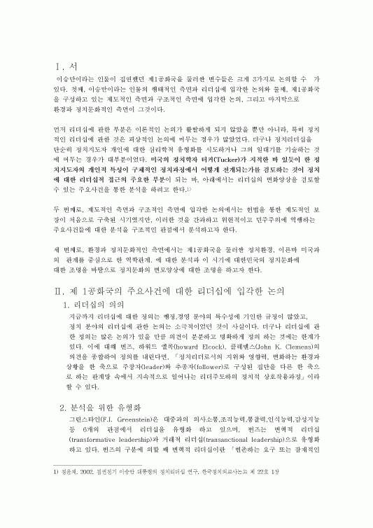 제1 공화국 조사