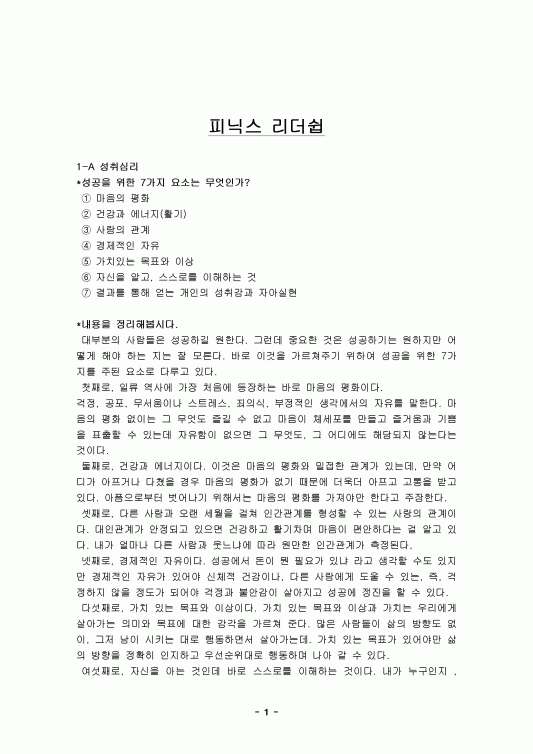 피닉스 리더쉽