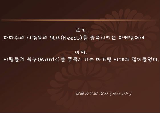 감성마케팅의 의미와 사례