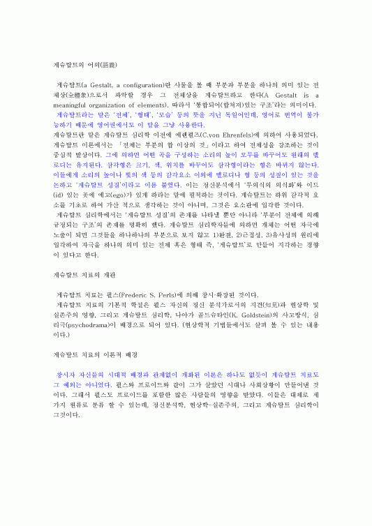 게슈탈트 레포트 자료
