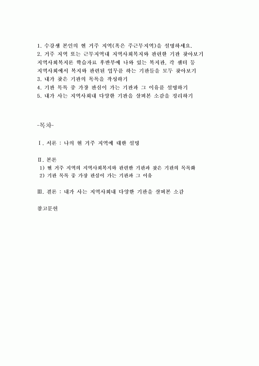 우리 동네 지역사회복지와 관련된 기관 소개하기