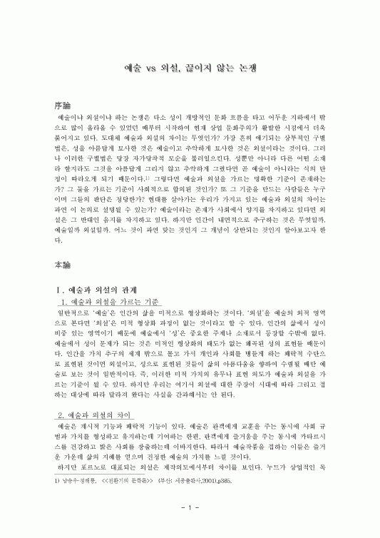 예술 vs 외설 레포트 자료