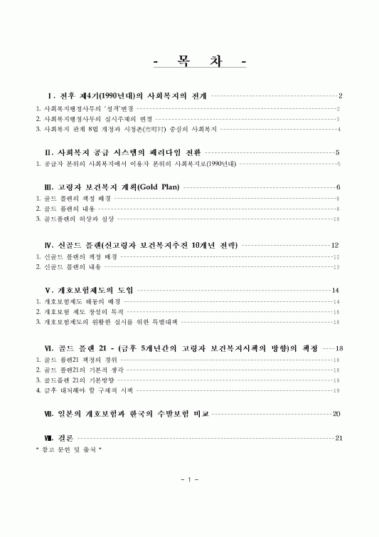 일본 전후 사회복지