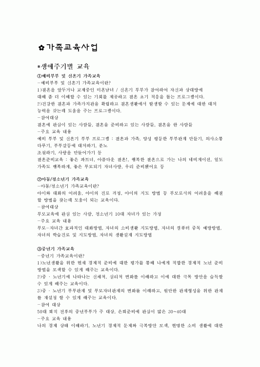 건강가정 지원센터 필수사업