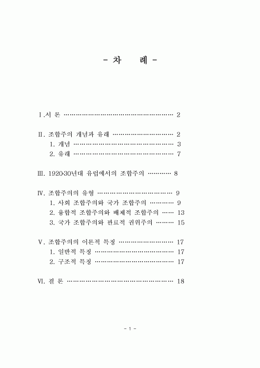 조합주의 레포트 자료