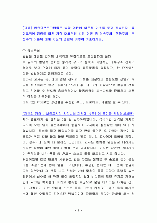 성숙주의,행동주의,구성주의이론과 자신의 경험에 비추어 기술하시오.
