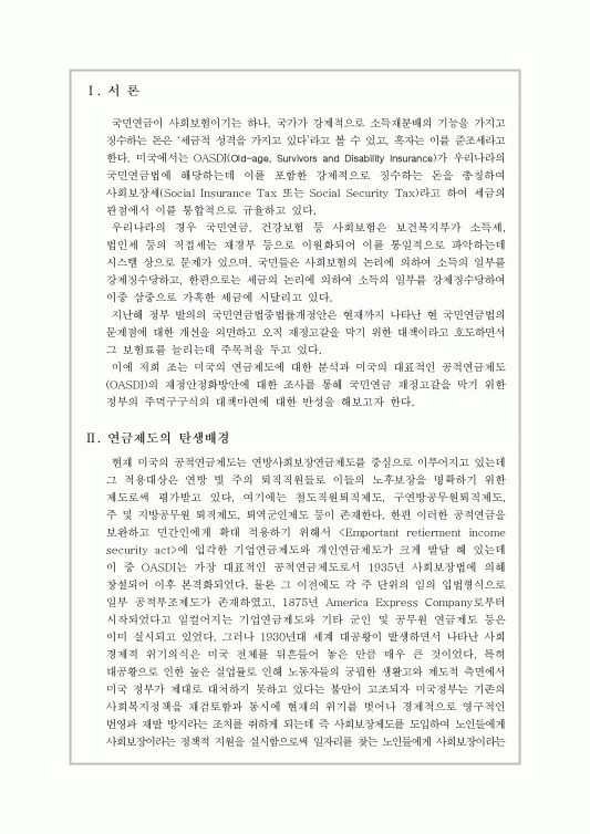 미국 연금제도