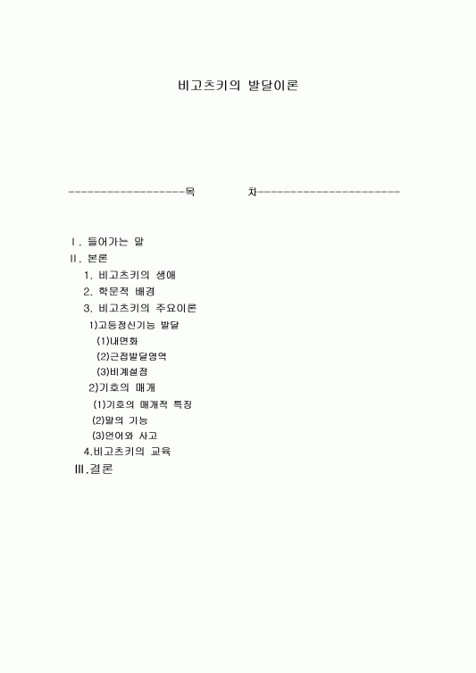 비고츠키의 발달이론