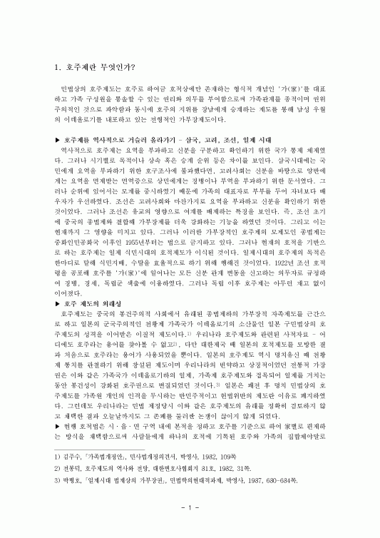 호주제란 레포트 자료