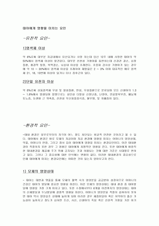 태아기의 중요성 서술하여라