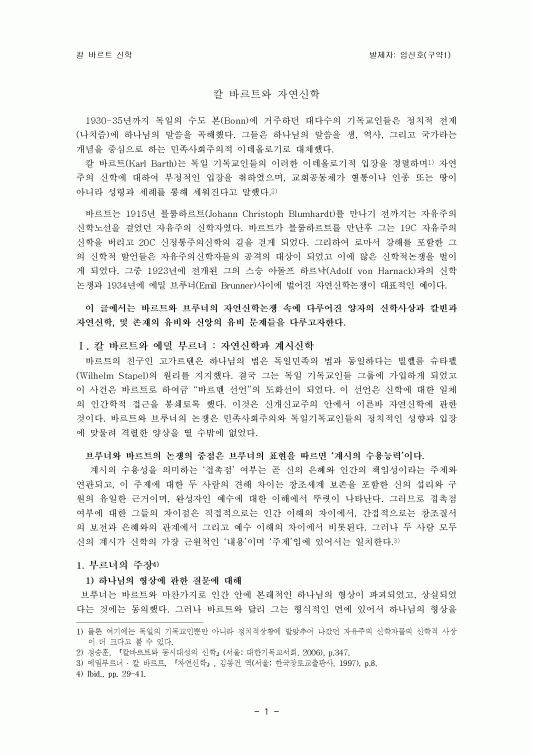 칼바르트와 자연신학