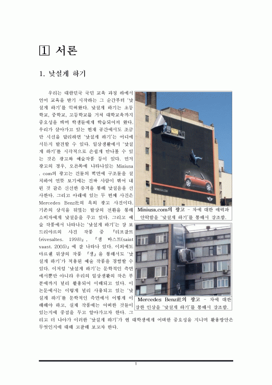 낯설게 하기 [적용과 실제 작품 분석]