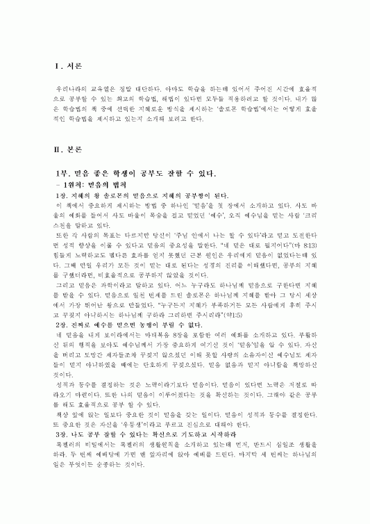 솔로몬 학습법
