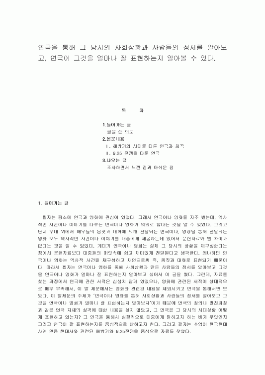 연극을 통한 정서 표현