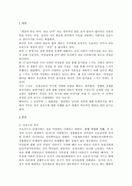 여성의 성 욕구