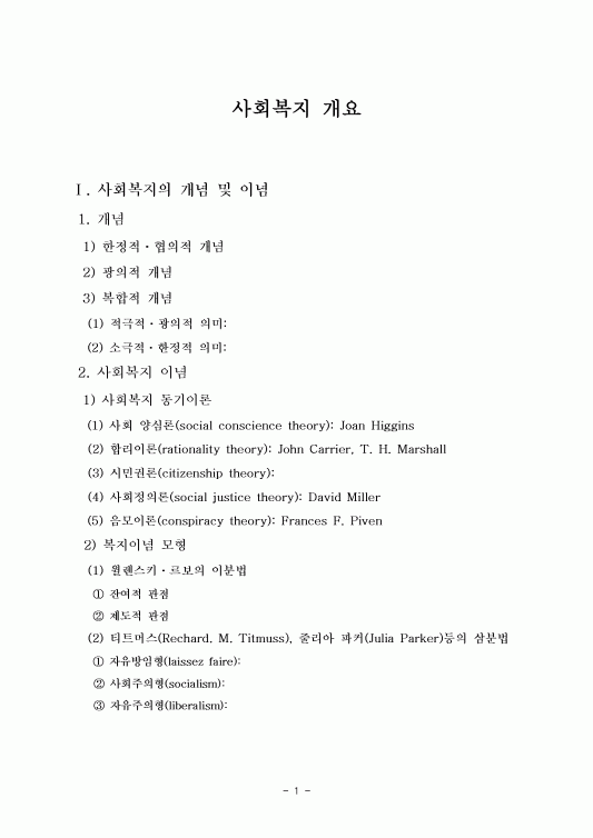 사회복지 개요