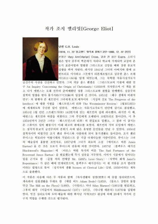 플로스 강의 물방앗간 분석