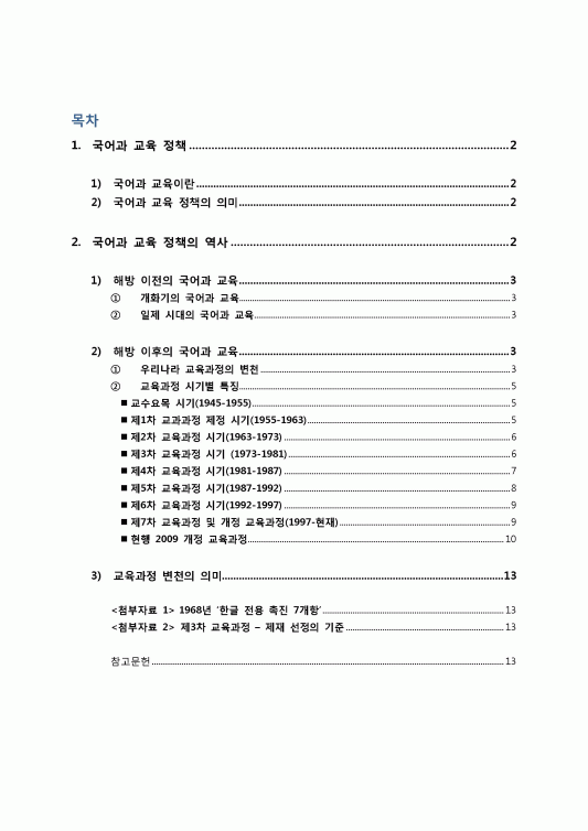 국어과 교육정책