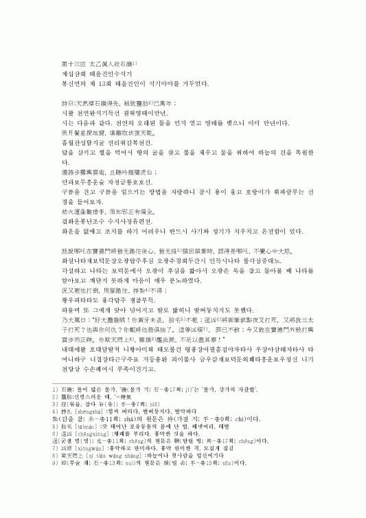 봉신연의 13회 14회