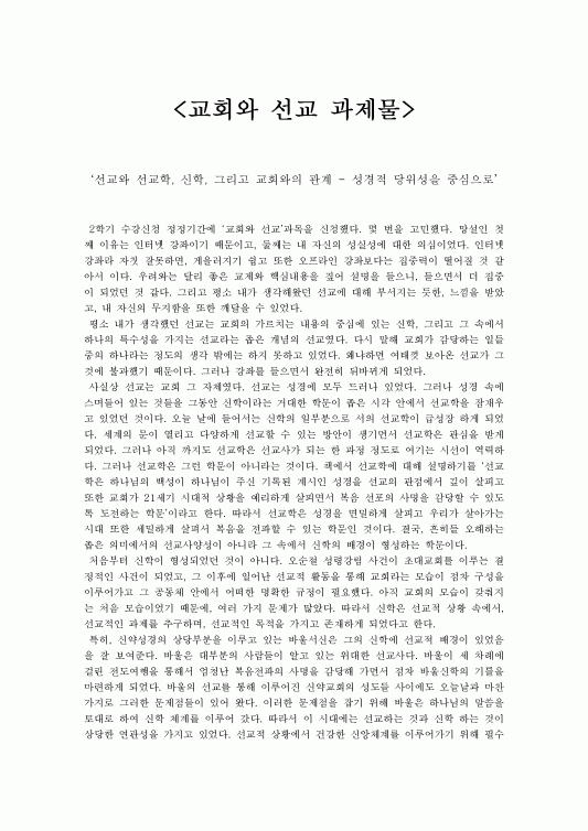 교회와 선교 레포트 자료