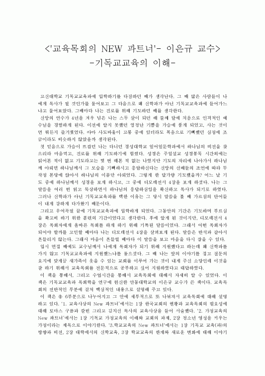 교육목회 New 파트너