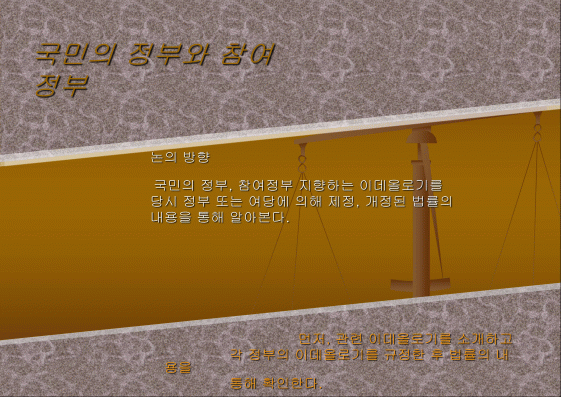 국민의 정부 참여정부 보고서
