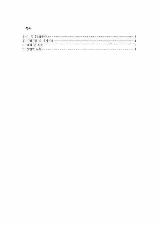 국내금융동향
