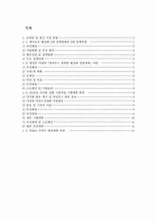 모바일 및 통신 시장 동향