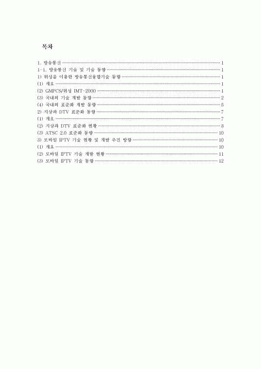 방송통신 레포트 자료